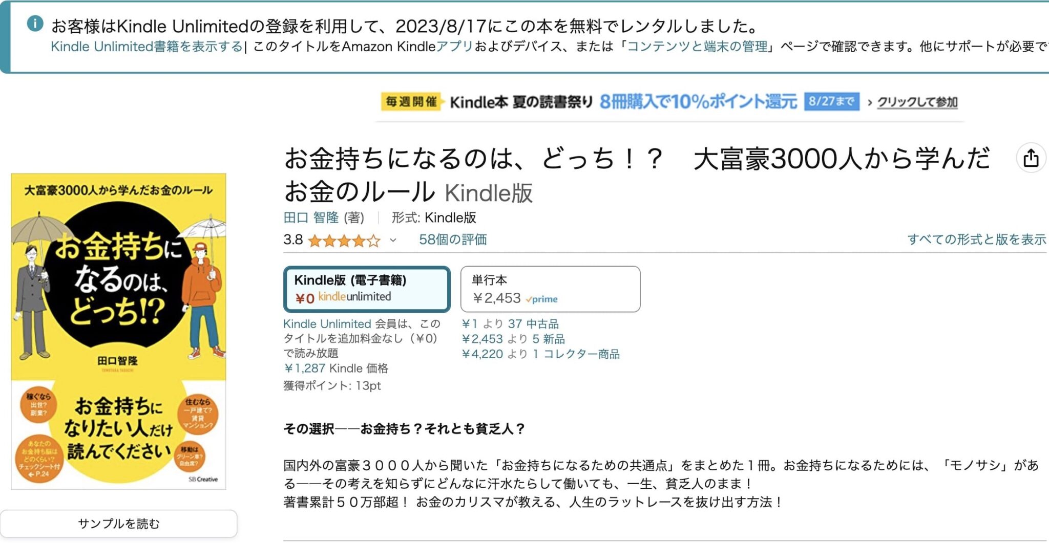 「お金持ちになるのは、どっち！？大富豪3000人から学んだお金のルール」を読んだ感想・学び すしりんぐblog